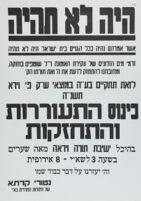 היה לא תהיה - כינוס התעוררות והתחזקות - UCLA Library Digital Collections